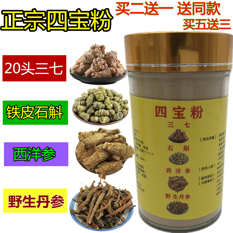 四宝粉的功效 食用 有效果 大山谷图库