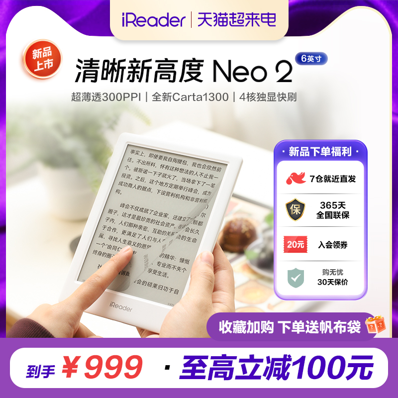 PLUS会员：Hanvon 汉王 Clear 6 6英寸电子墨水屏阅读器，返后665.51元包邮（685.51元+晒单返20E卡）—— 慢慢买比价网